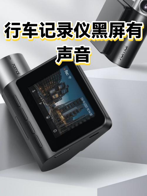 行车记录仪黑屏有声音图标