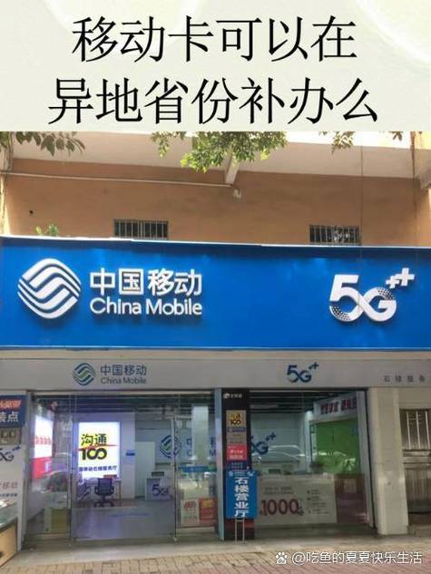 外地移动卡可以在本地补办吗图标