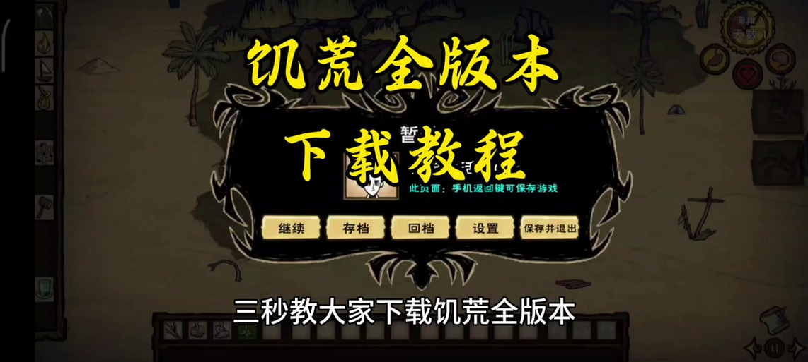 饥荒导入和导出存档图标
