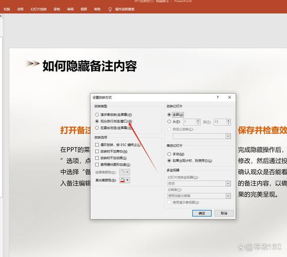 ppt怎么看到备注观众看不到截图
