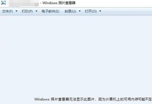 windows查看图片显示内存不足图标