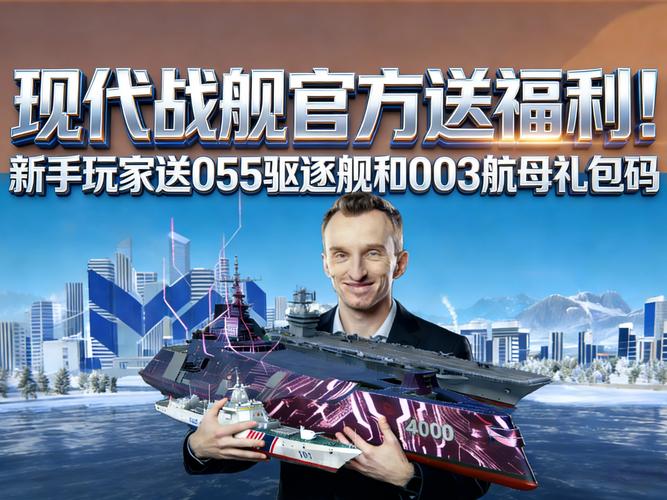 现代战舰新手礼包码图标