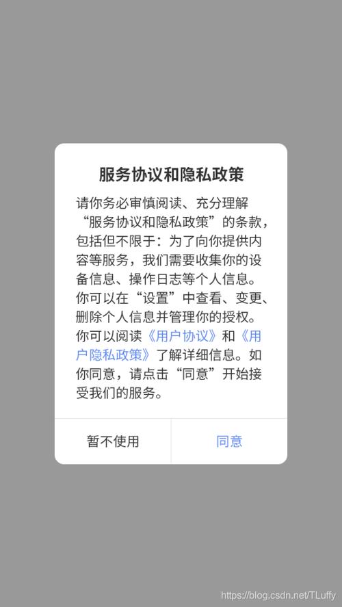 用户隐私协议图标
