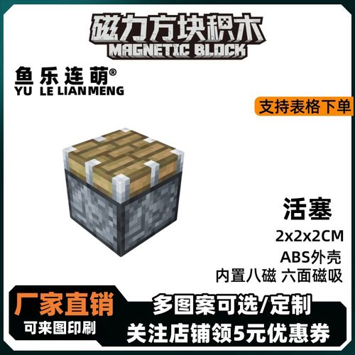 我的世界活塞车一直动图标