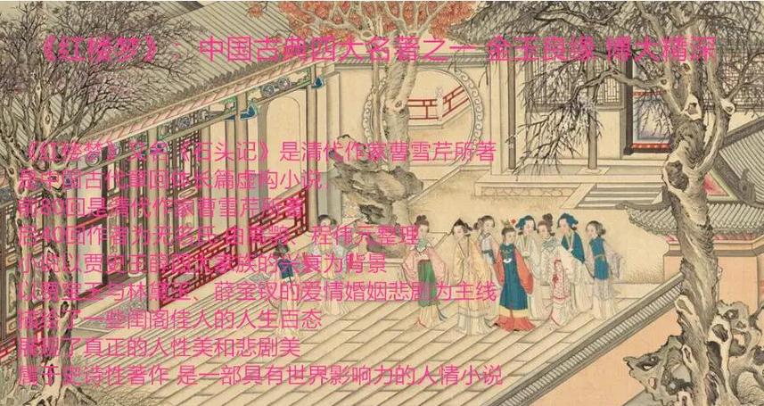 红楼梦是一部历史小说吗截图
