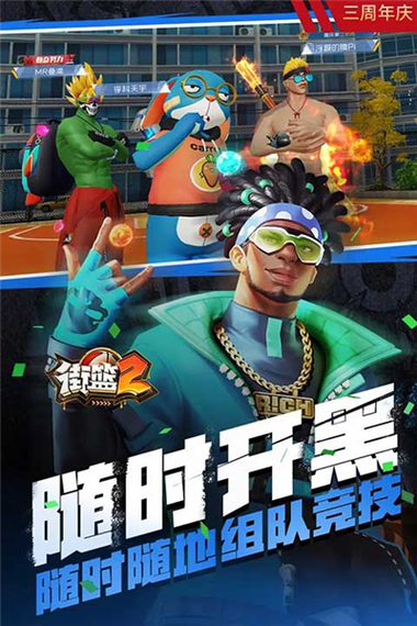 热血街篮体验服下载截图