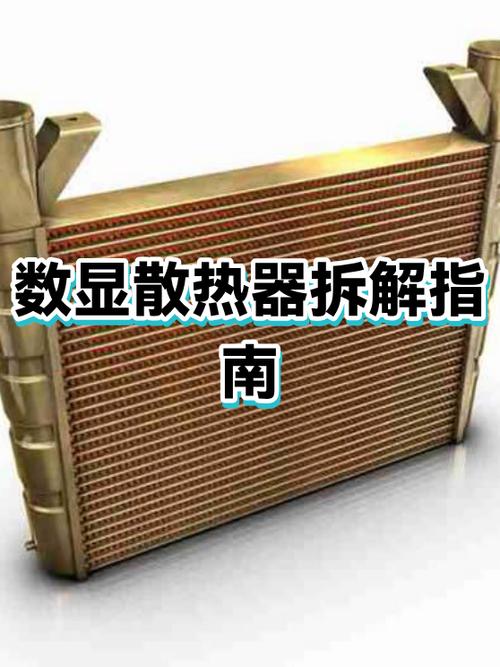 散热器拆解图标