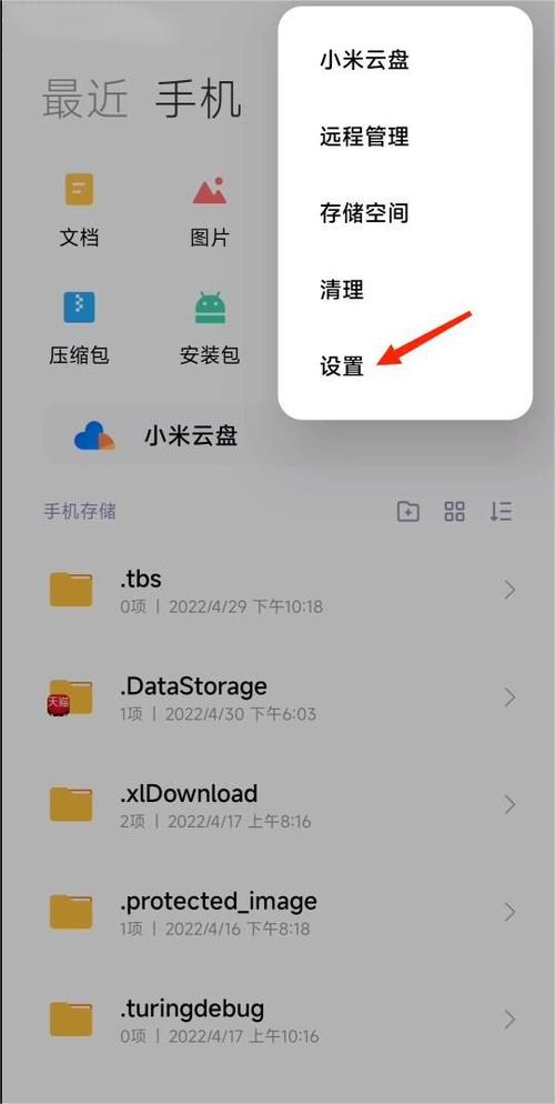 小米国际版桌面安装包图标