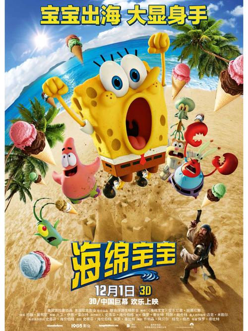 海绵宝宝爱奇艺动画片