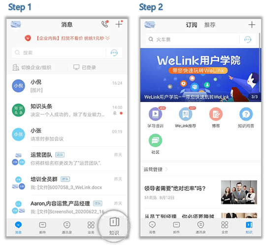 华为红版welink安装图标