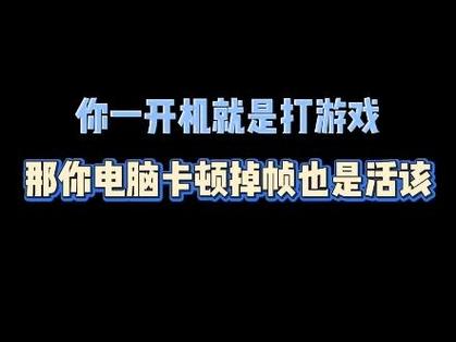 电脑一打游戏就卡顿截图