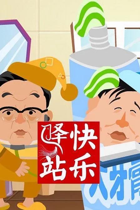 快乐驿站2009年第68期图标