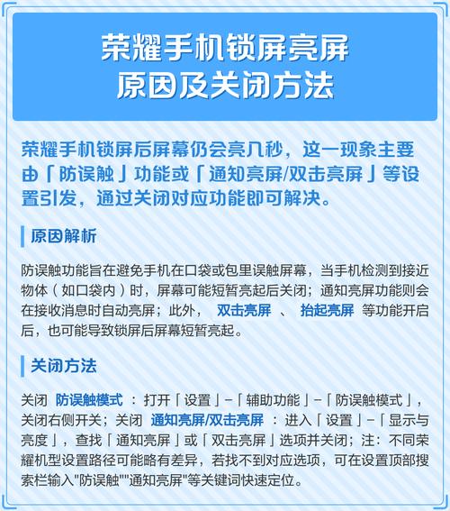 荣耀锁屏还亮屏怎么关图标