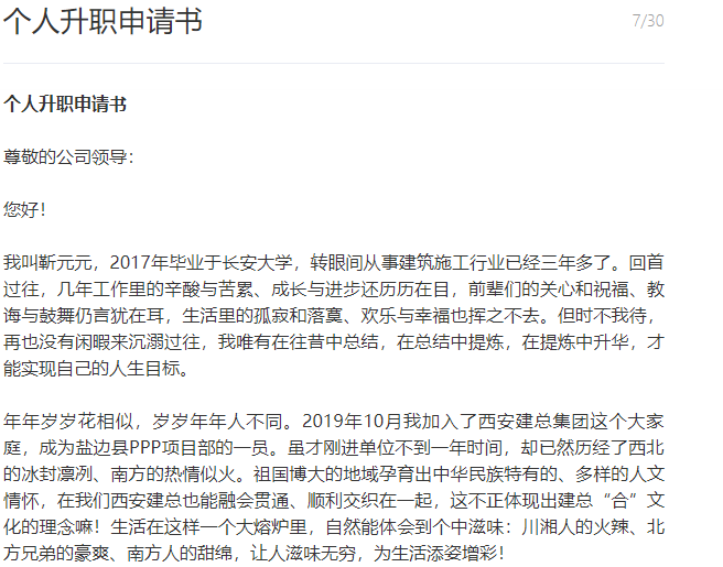 个人晋升申请书简短图标