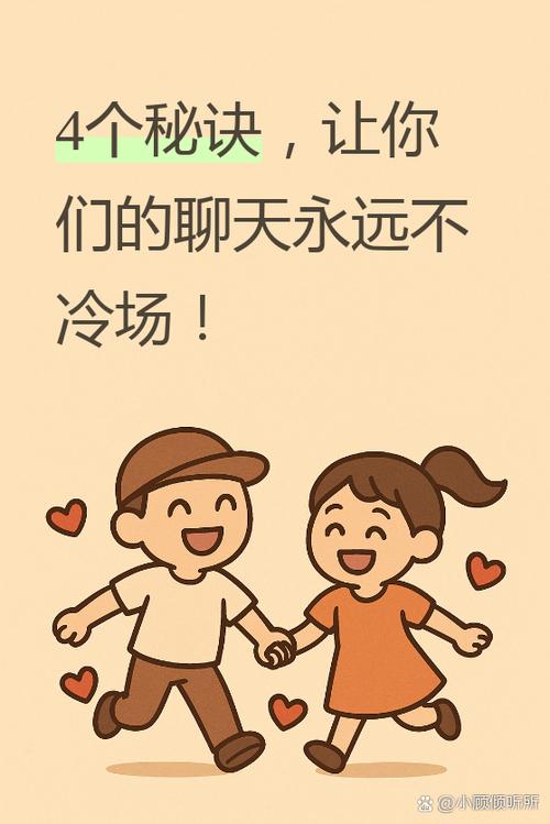 情侣怎么聊天才不无聊图标
