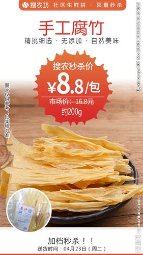 卖腐竹的广告词截图