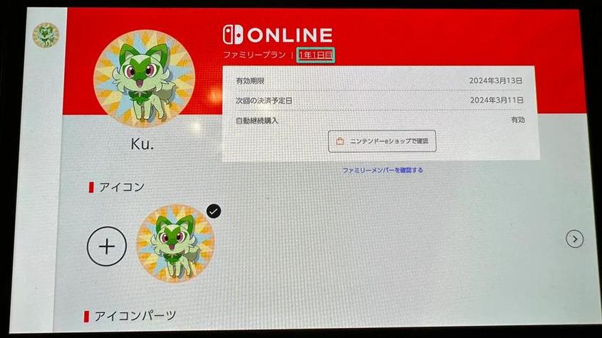 switch会员个人和家庭区别图标