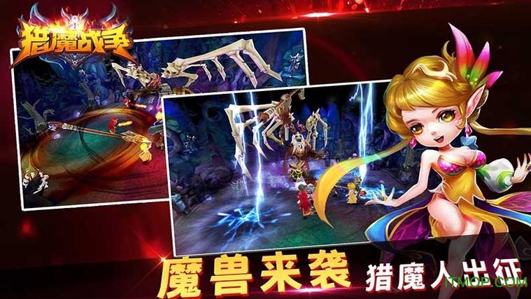 猎魔战争电视版下载安装截图