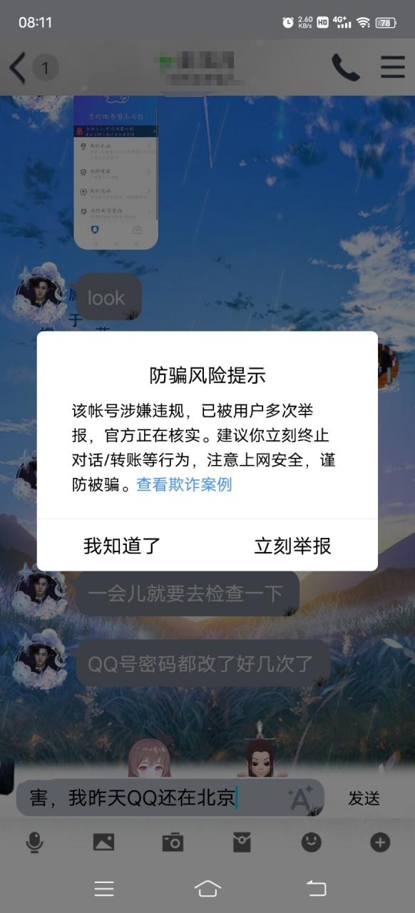 qq号提示账号存在异常怎么办截图