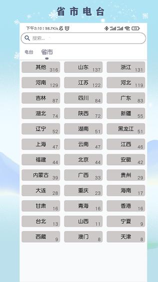 收音机在线收听频道表图标