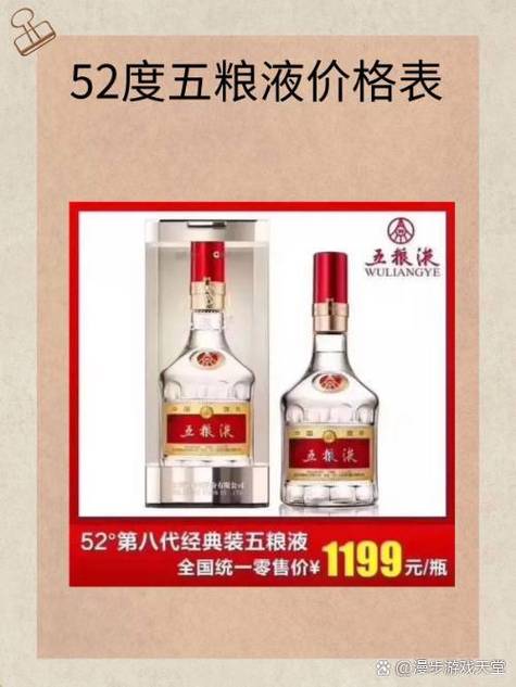 五星级五粮液52度多少钱一瓶游戏截图