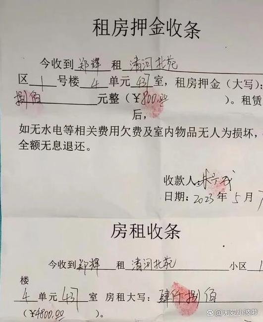 不退押金截图