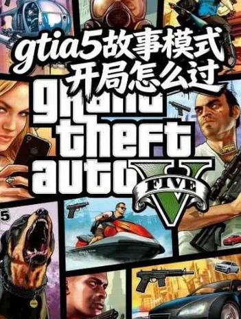 gta5如何出门图标