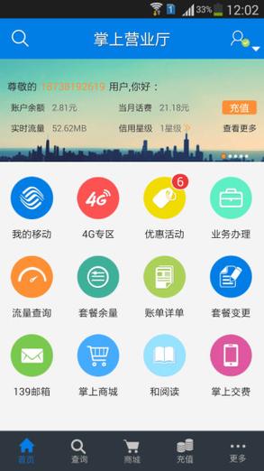 河南移动掌上营业厅登录入口图标