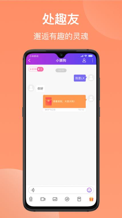 趣友app聊天图标