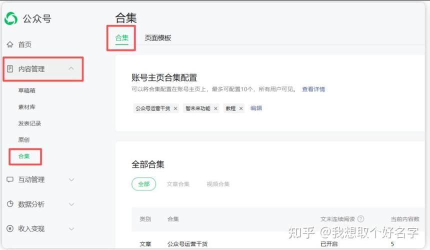 子菜单怎么加文章截图