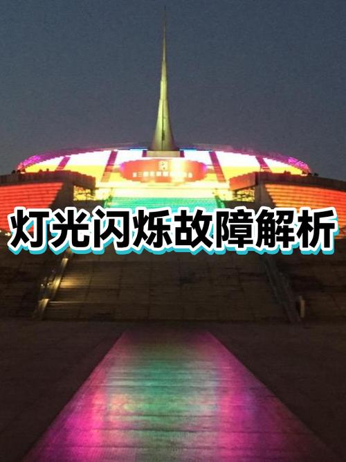 开灯灯泡一闪一闪是什么原因图标