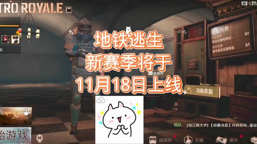 新赛季地铁逃生开启时间截图