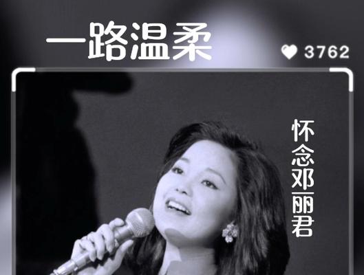 邓丽君联唱歌曲图标