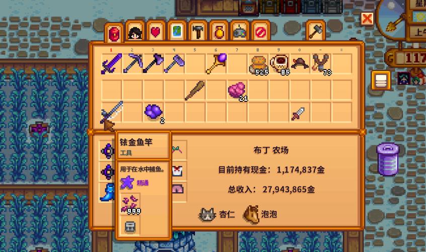 星露谷物语铱金鱼竿配置图标