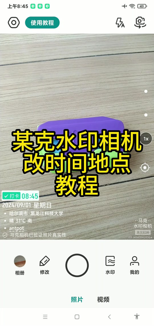 水印相机可以改地址吗图标