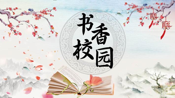 书香校园阅读圆梦活动入口图标