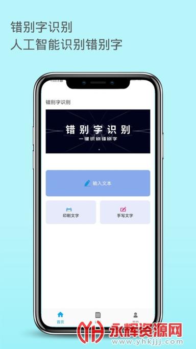 识别错别字软件app图标