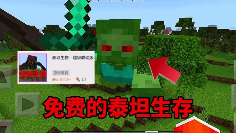 泰坦模组生存图标