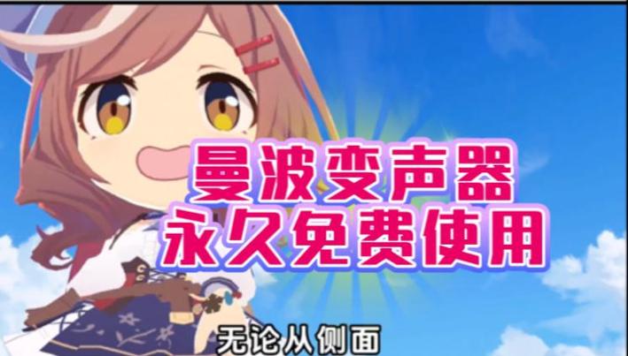 曼波变声器图标