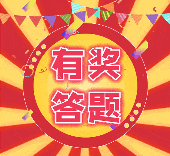答题12道题赢奖金图标