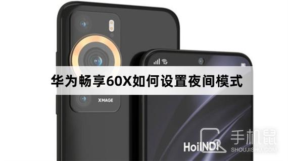 华为手机夜间模式怎么打开图标
