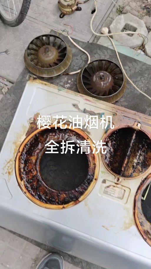 樱花油烟机怎么拆洗图标