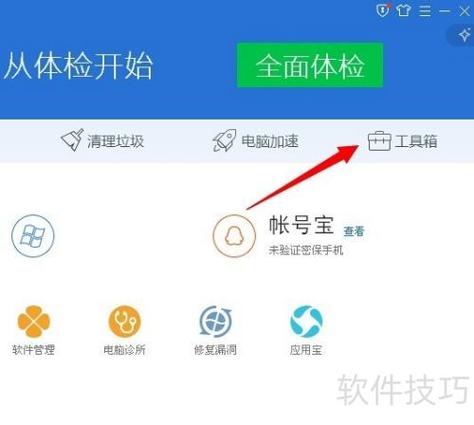 如何关闭流量监控图标