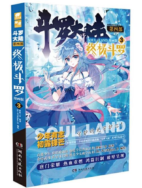终极斗罗小说笔趣阁无弹窗