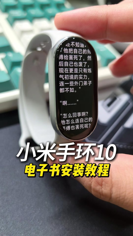 小米电子书模式截图
