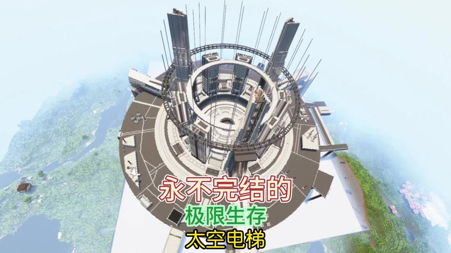 我的世界高楼大厦电梯图标