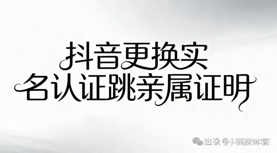 抖音直播账号更换实名认证图标