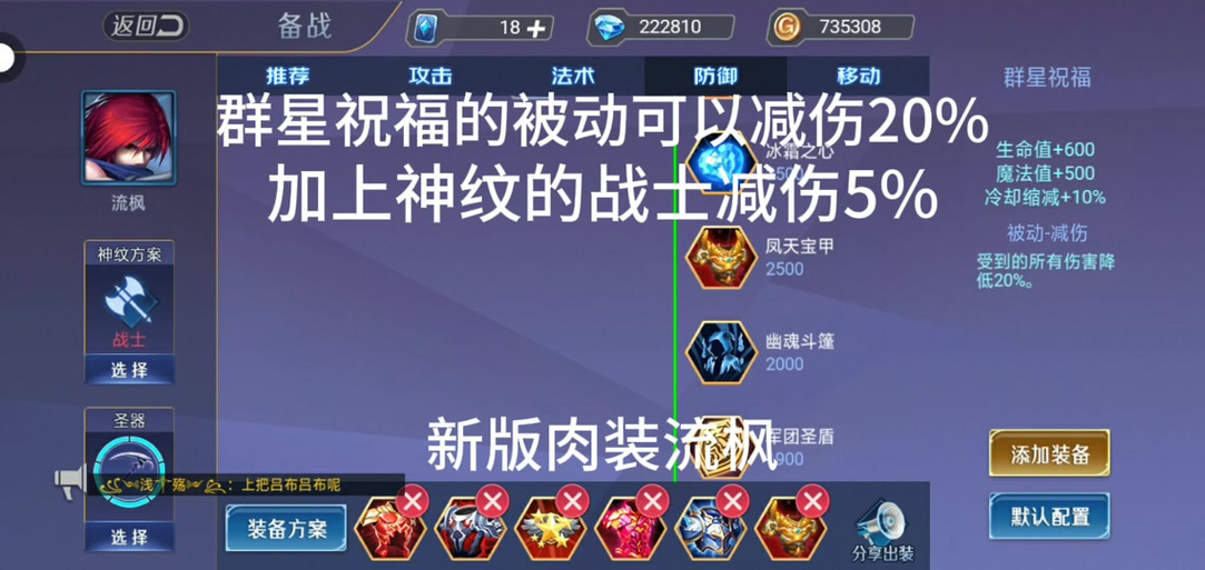 野外冲击战最强出装大全图标
