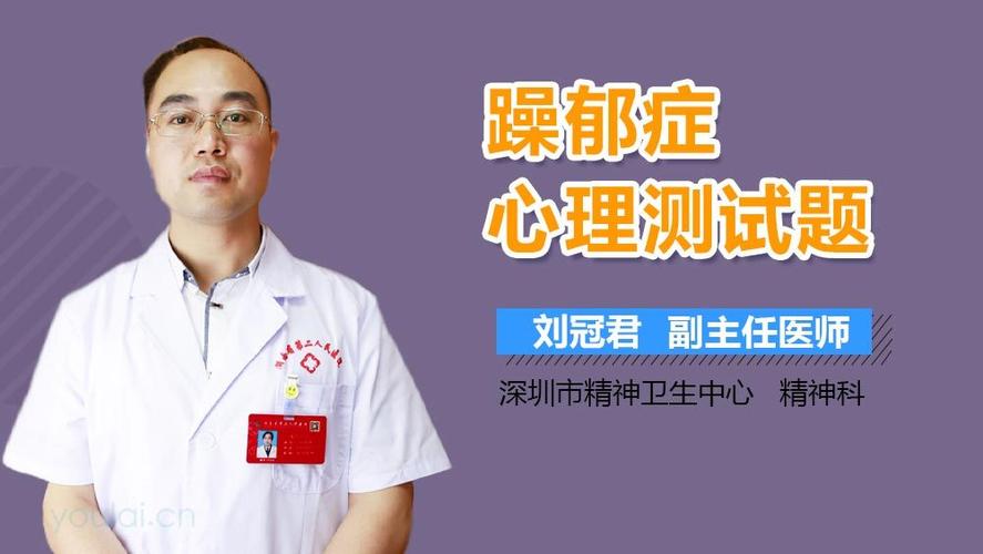 躁郁症自测题截图
