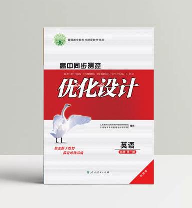 英语优化设计必修三电子版图标